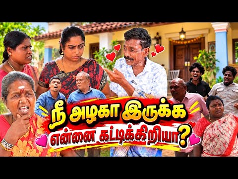 அந்த ஆளு ஒருமாதிரியா பாக்குறான் டி? பரவாயில்ல விடு 😂| Pana Matta