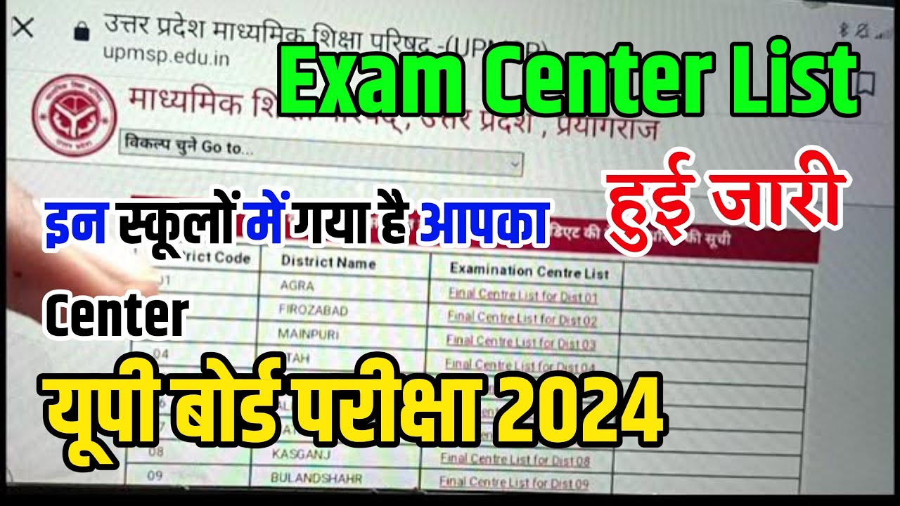 UP Board 2024 Exam Centre List | आपका एग्जाम किस स्कूल में होगा || 10th ...