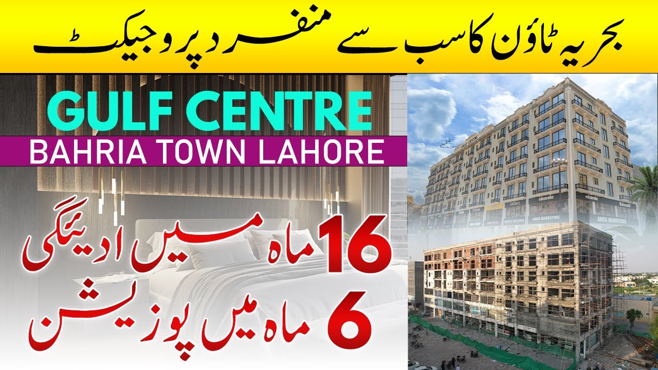 Gulf Center | Bahria Town Lahore | Sector C | 100% Grey Structure ...