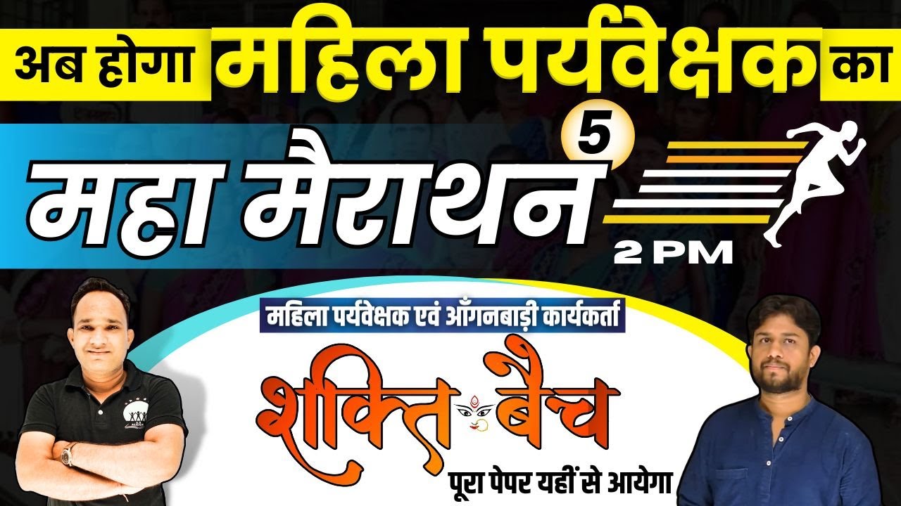 mahila supervisor bharti 2024 | महिला सुपरवायजर भर्ती 2024 | Sunday ...