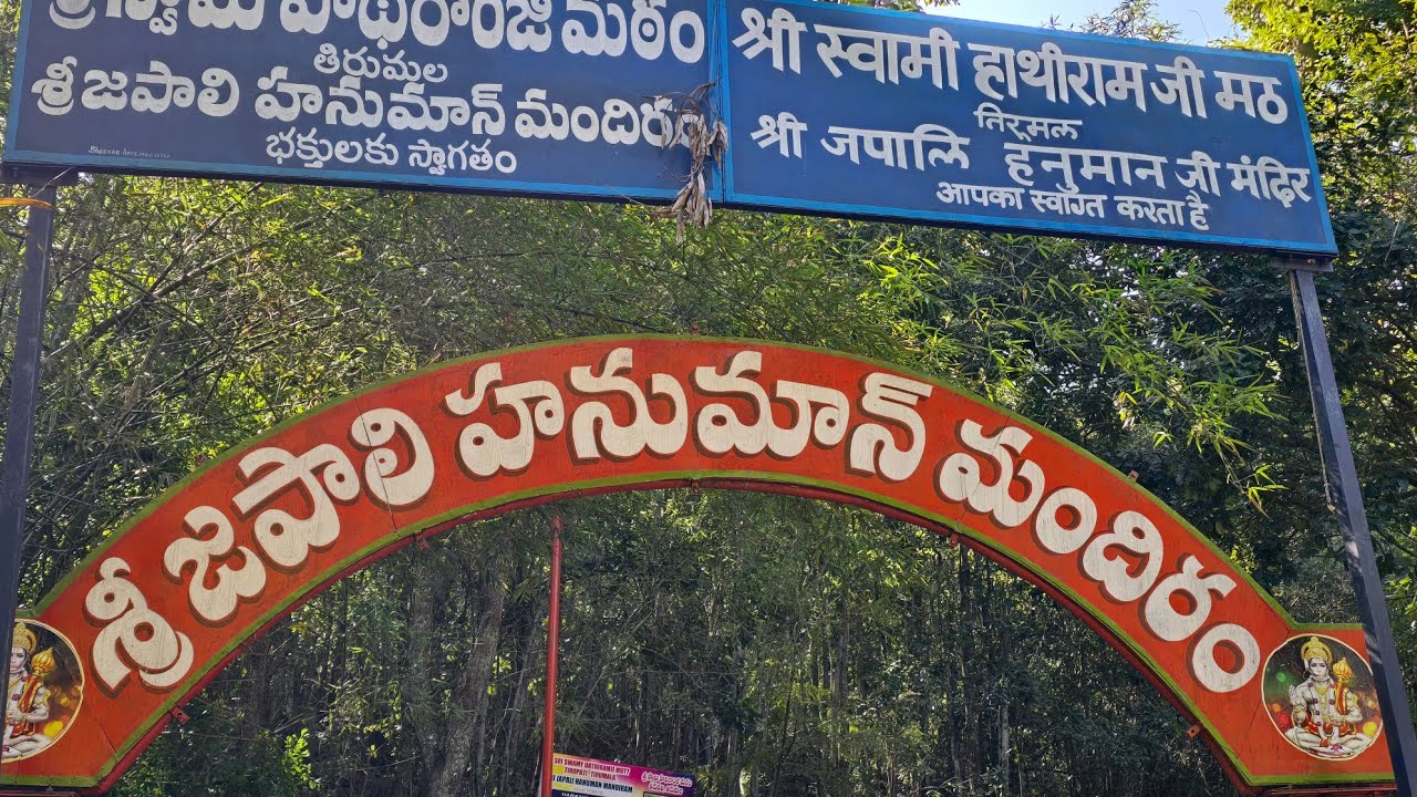 Japali Hanuman Temple & Theertham Tirumala 2025 - YouTube