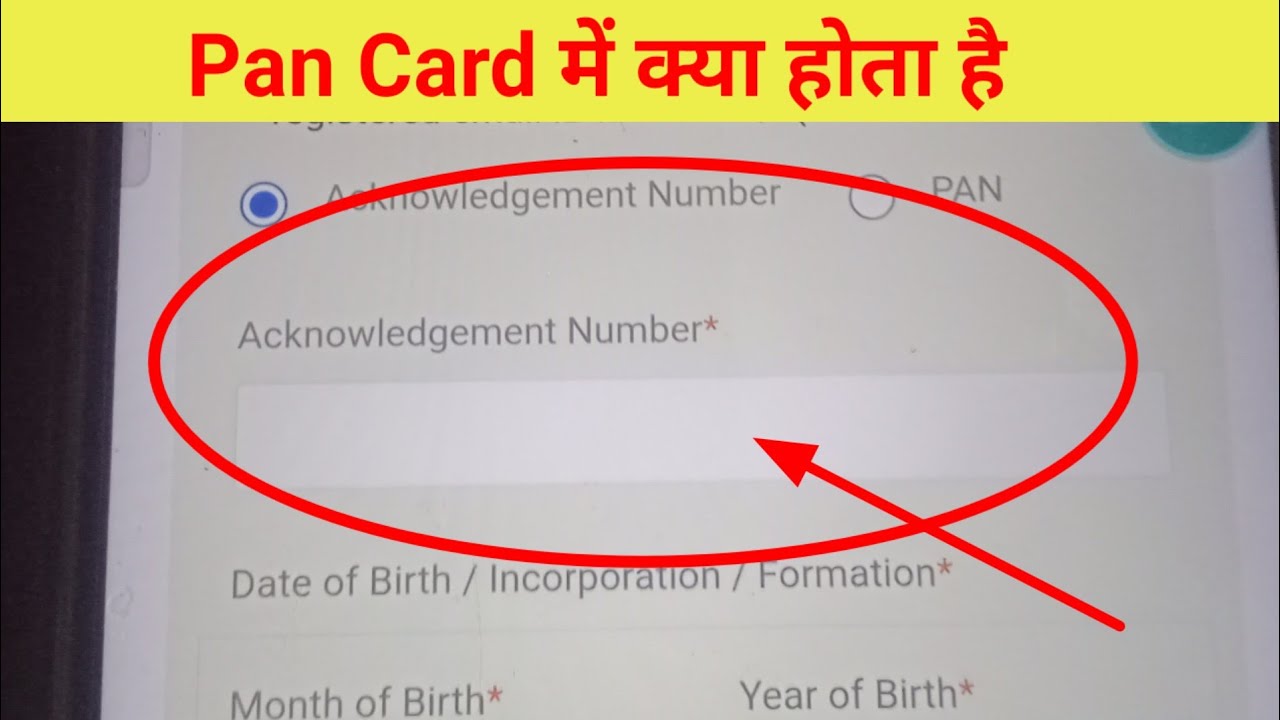 Pan Acknowledgement Number | Pan Acknowledgement Number Kya Hota Hai ...