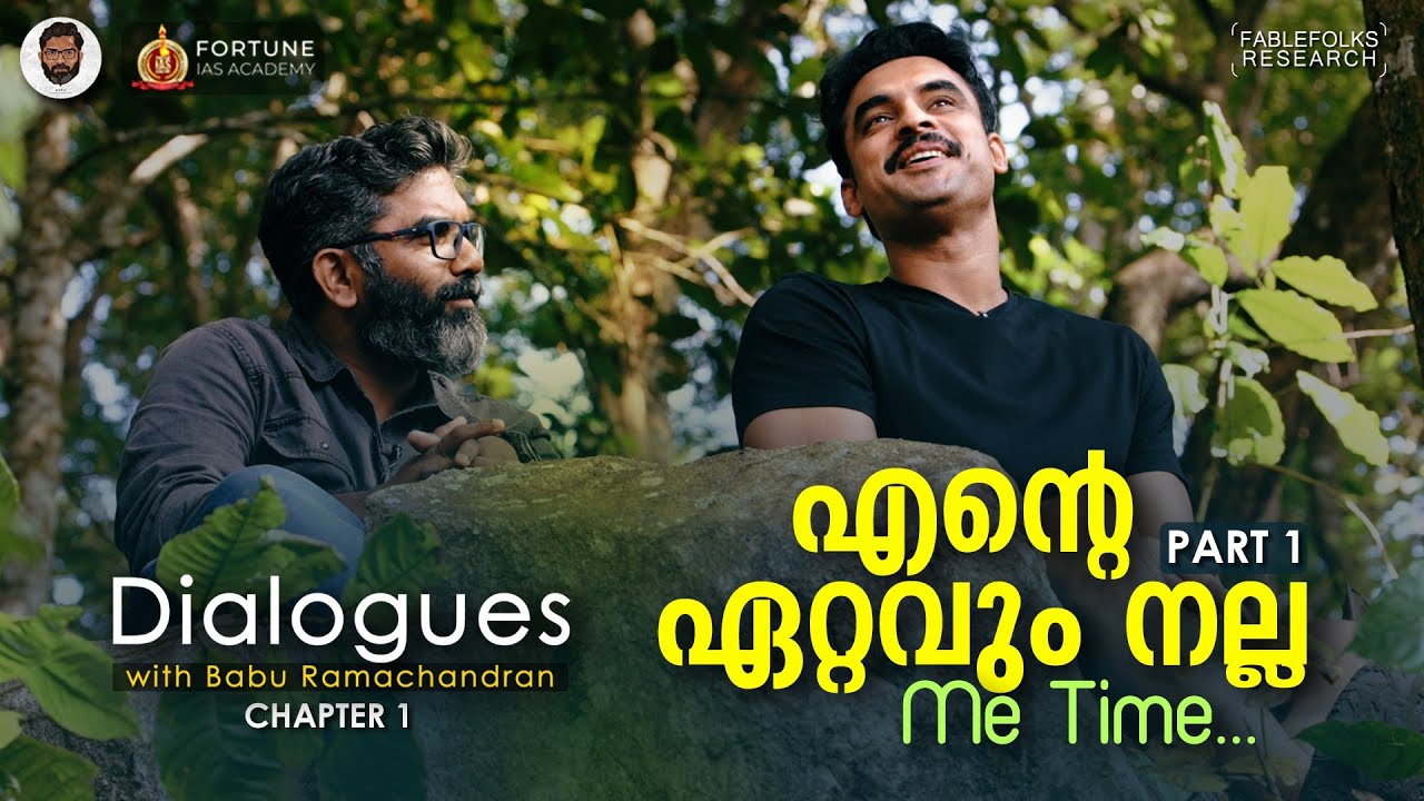 ഞാനൊരു കാടുണ്ടാക്കും, കിളികൾക്കൊപ്പം ജീവിക്കും Tovino Thomas Dialogues with Babu Ramachandran ...