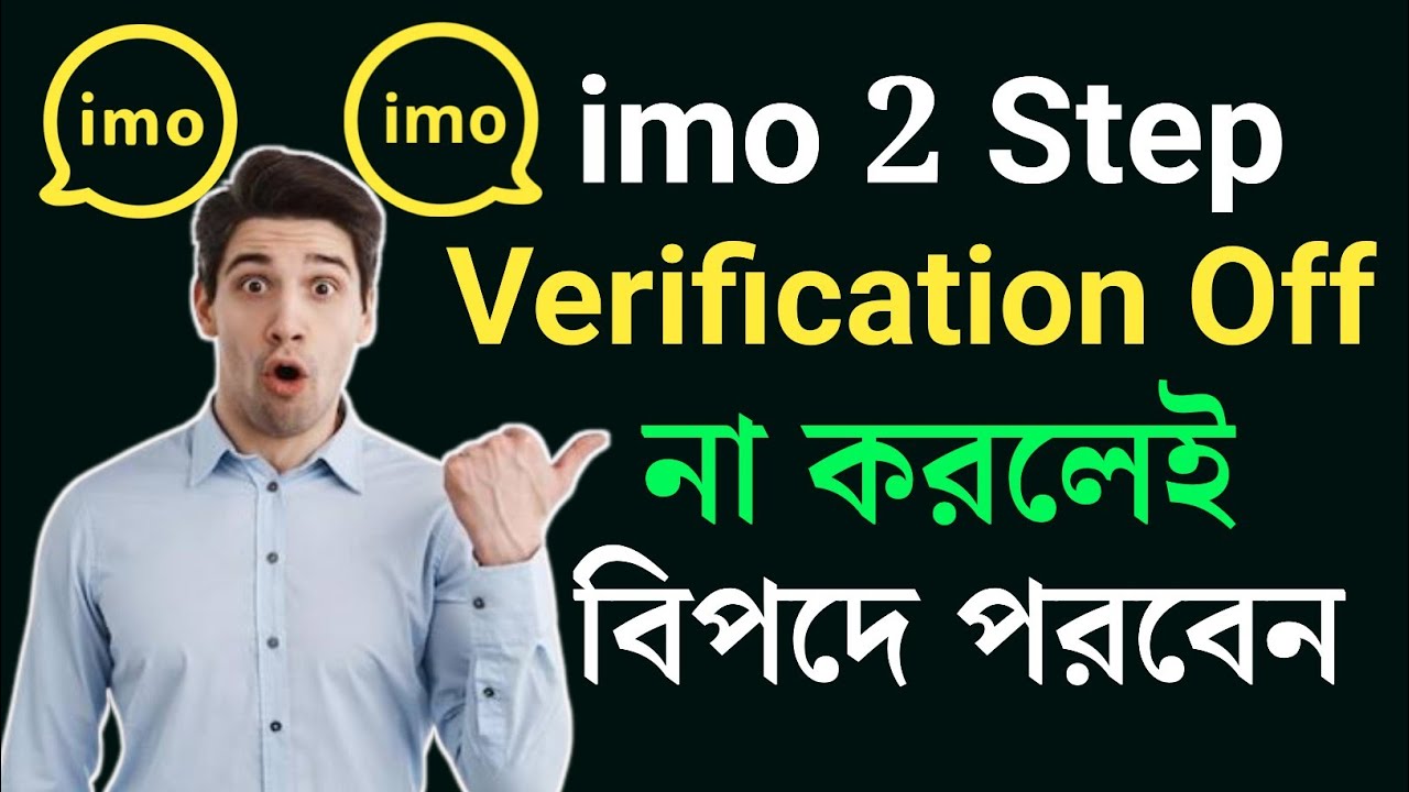 imo 2 Step Verification | imo 2 Step Verification Off | imo Verification Code Problem - YouTube