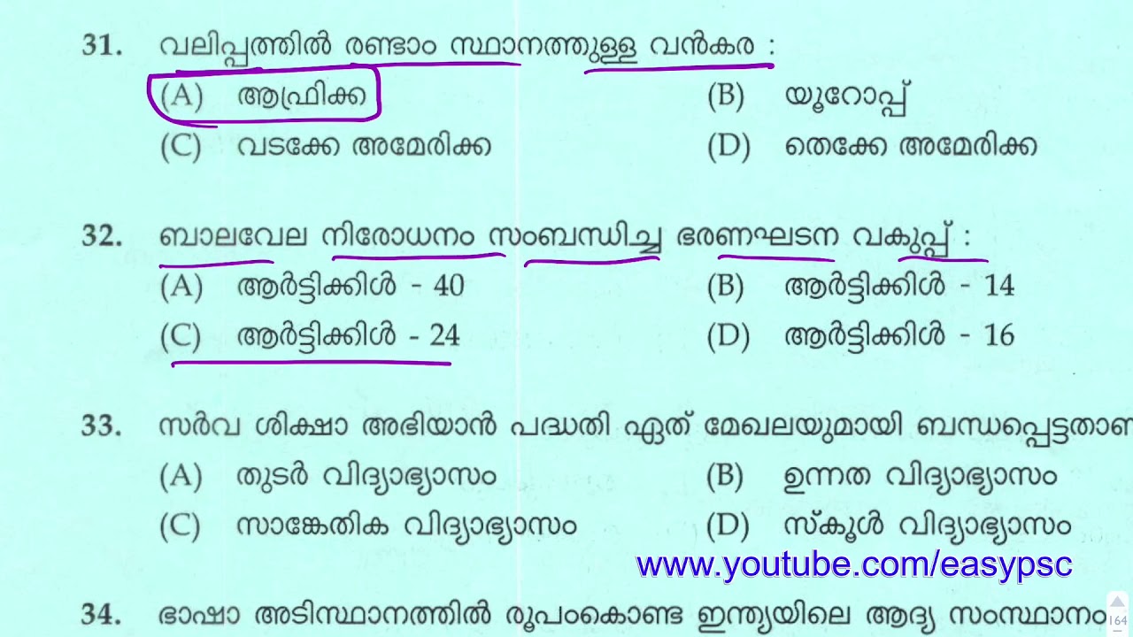 #140 | Kerala PSC 2015 Full Question Paper | Kerala PSC LDC Previous ...