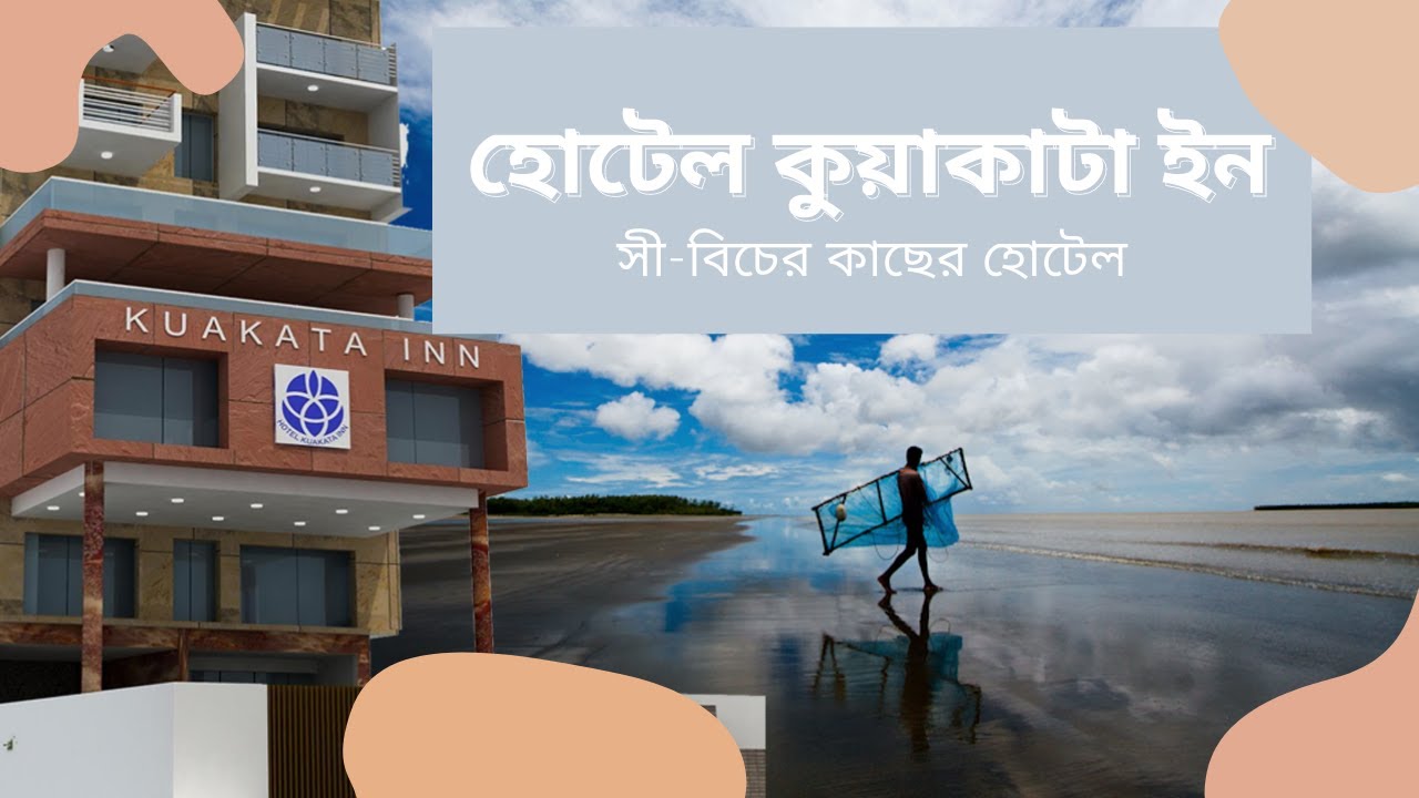 Hotel Kuakata Inn Int'l Ltd | হোটেল কুয়াকাটা ইন্টারন্যাশানাল লিমিটেড ...