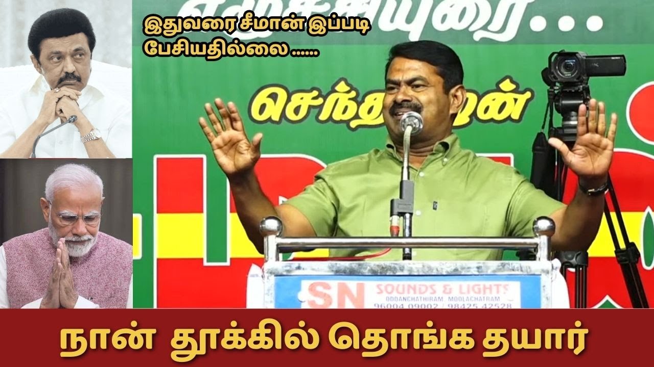 Seeman speech about Nature | Seeman latest speech - YouTube