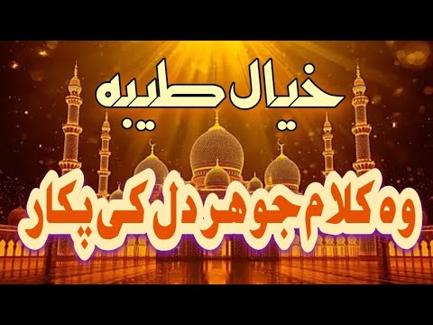 Khayal e Taiba Mein Emotional New Naat Shareef 2025 | Faiz Rasool Faiz |SoulfulNaat ...