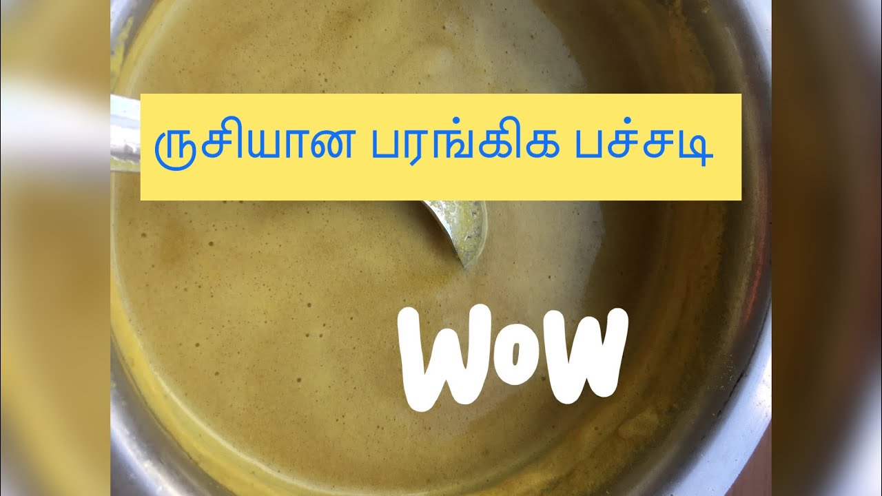 Mathan Pachadi In Tamil - YouTube