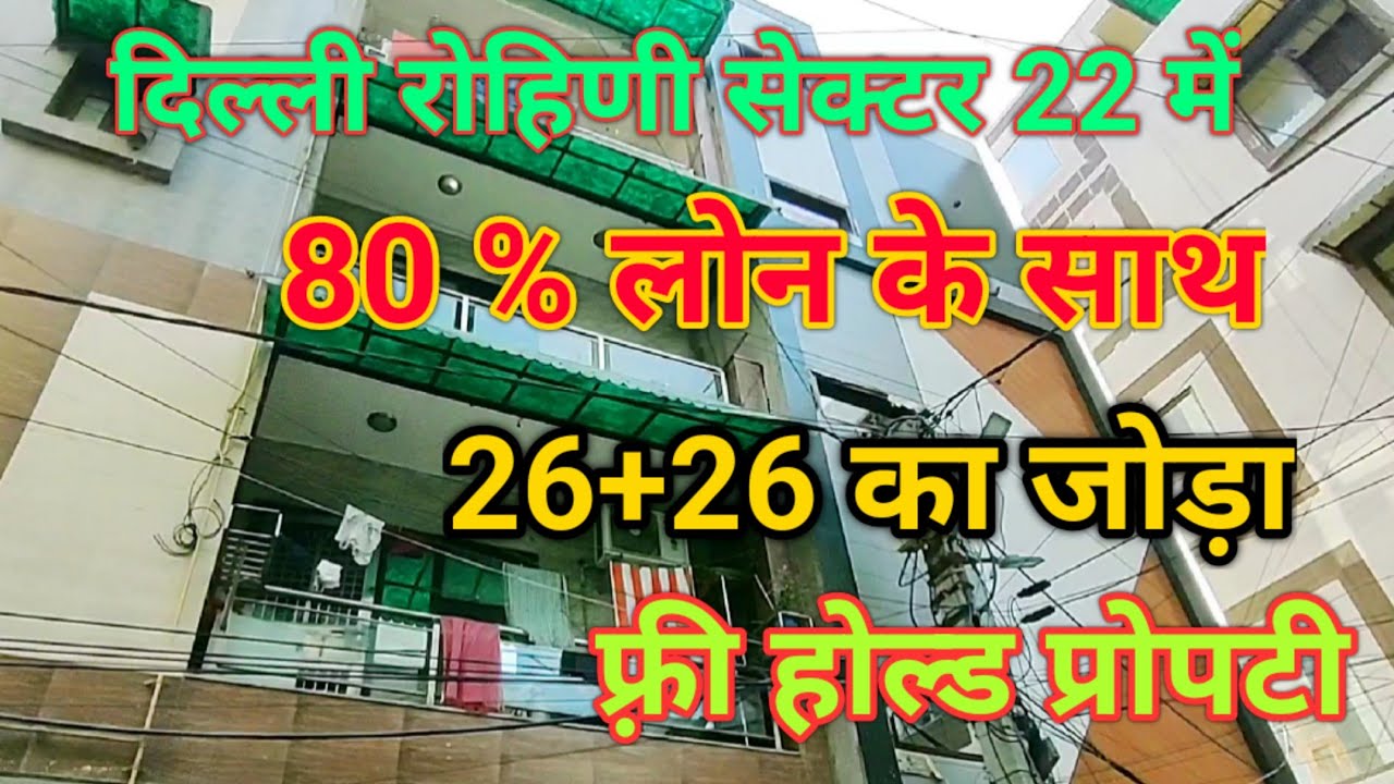 Delhi Rohini Sector 22 Me 26+26 Miter ka joda Second Floor - YouTube