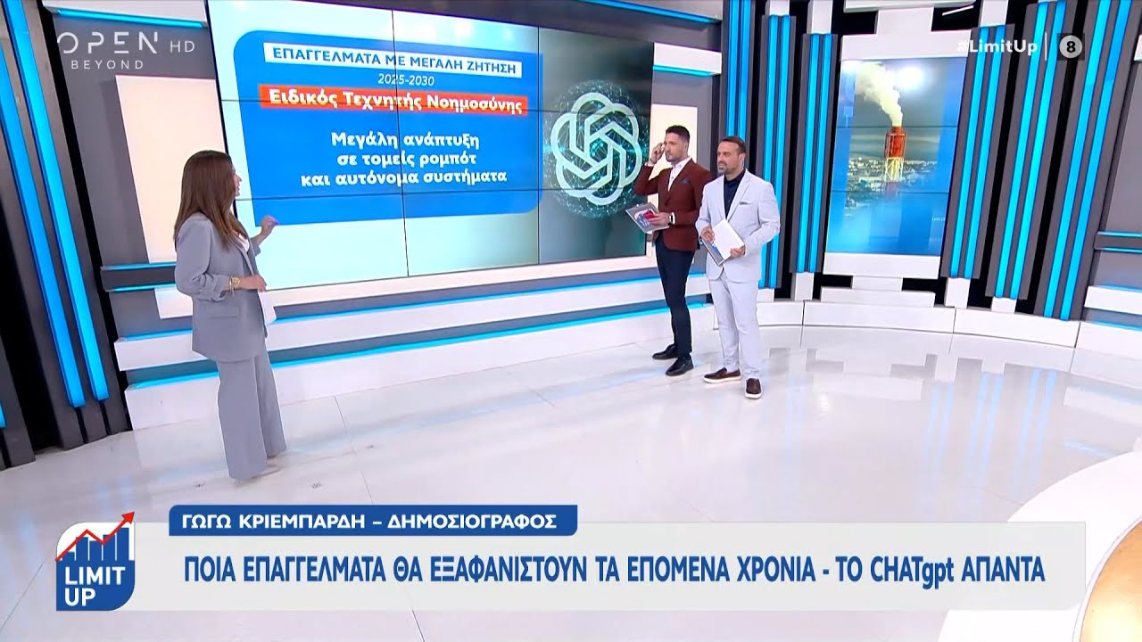 Ποια επαγγέλματα θα εξαφανιστούν τα επόμενα χρόνια | OPEN TV - YouTube