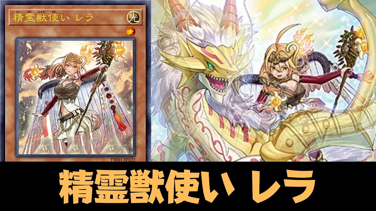 Ritual Beast Return! Spiritual Beast Tamer Lara DECK NEW CARD - YGOPRO ...