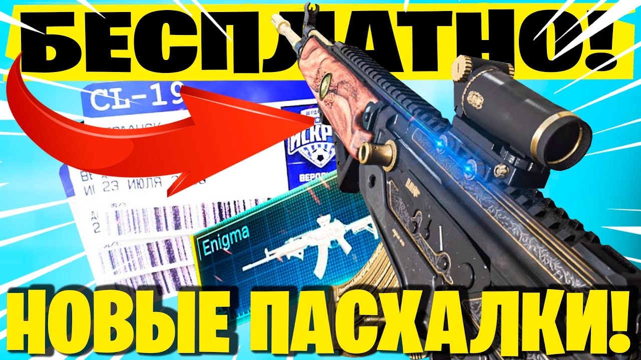 КАК ПОЛУЧИТЬ БЕСПЛАТНЫЙ ЧЕРТЕЖ ENIGMA НА AMAX-56 В ВАРЗОНЕ? КОЗЫ ...