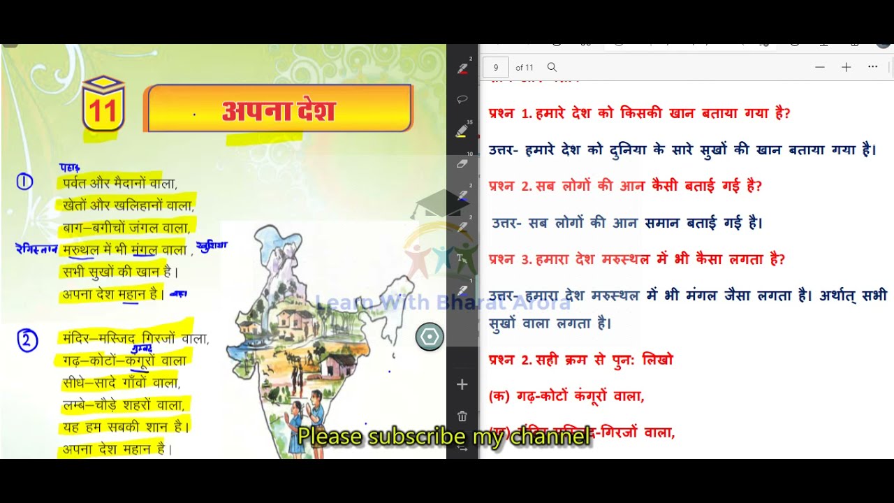 RBSE Class-3 Hindi Chapter-11 अपना देश Question-Answer - YouTube