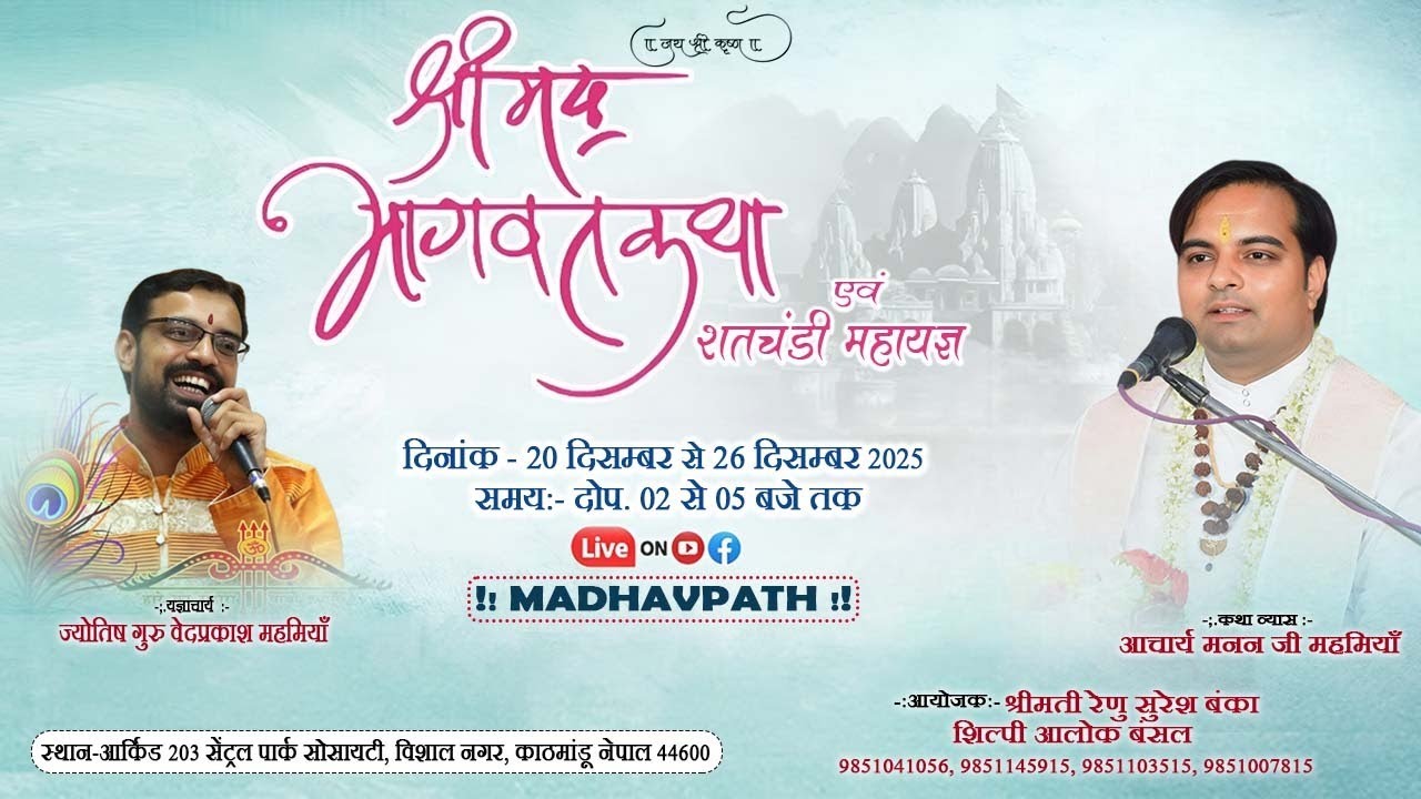 Day - 1| Shrimad Bhagwat Katha with Pujya Shri Manan Ji Mahamia Maharaj ...