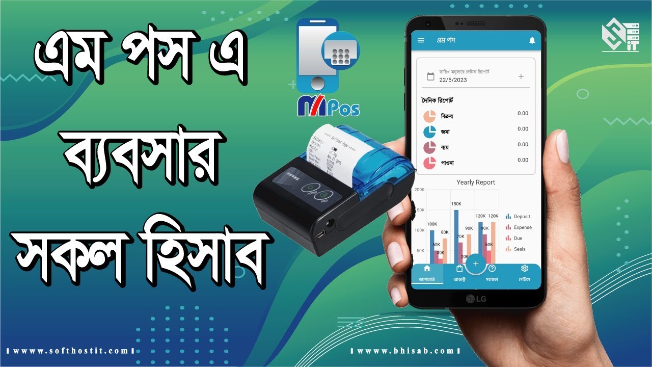 mPos এম পস mobile POS software por printer Bluetooth 🖨 printer - YouTube