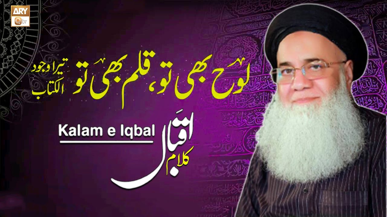 Loh Bhi Tu Qalam Bhi Tu, Tera Wajood Al Kitab - Kalam e Iqbal by Abdul ...