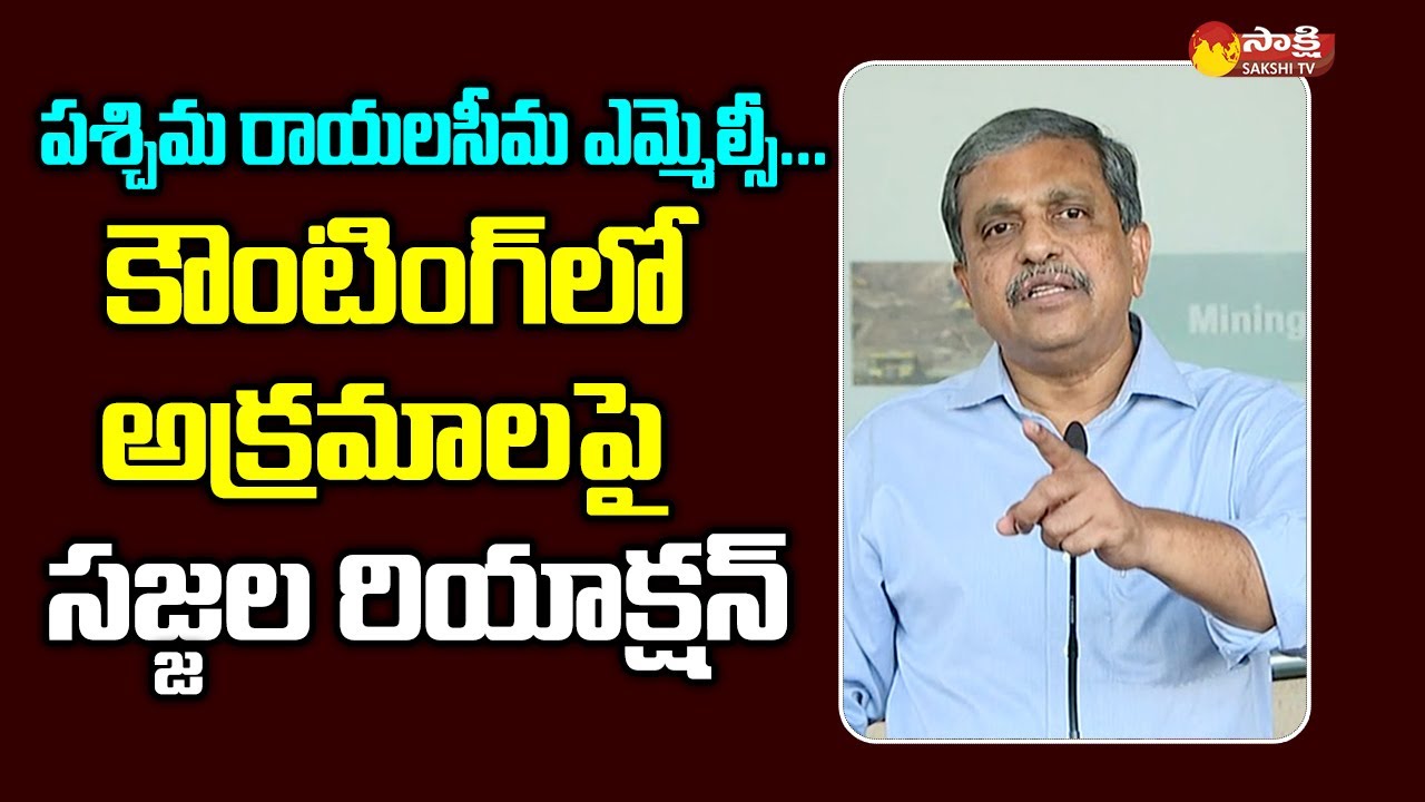 Sajjala Ramakrishna Reddy about West Rayalaseema Graduate MLC Election ...