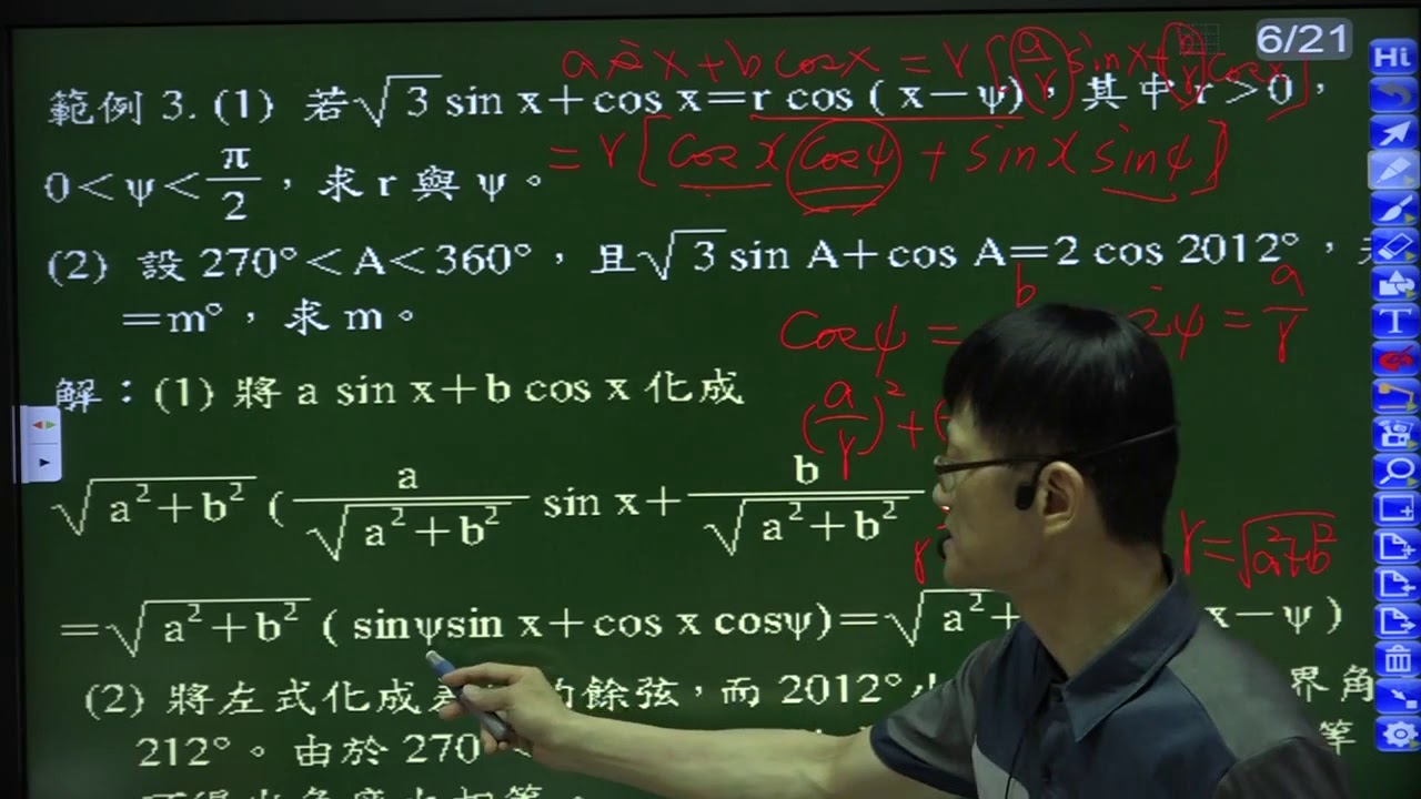 B5--2-2---範例3(1)---將已知的asinx+bcosx化成rcos(x-A)--A為特別角類型 - YouTube