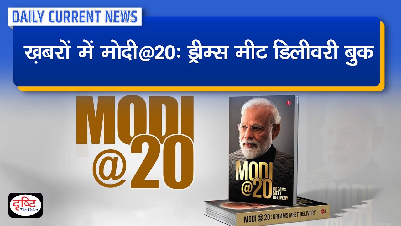 ‘Modi@20: Dreams Meet Delivery’ Book In News : Daily Current News ...