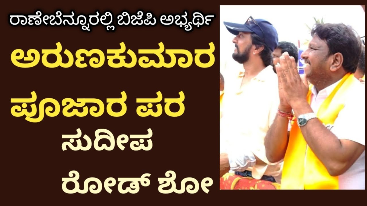 ranebennur-sudeep-roadshow
