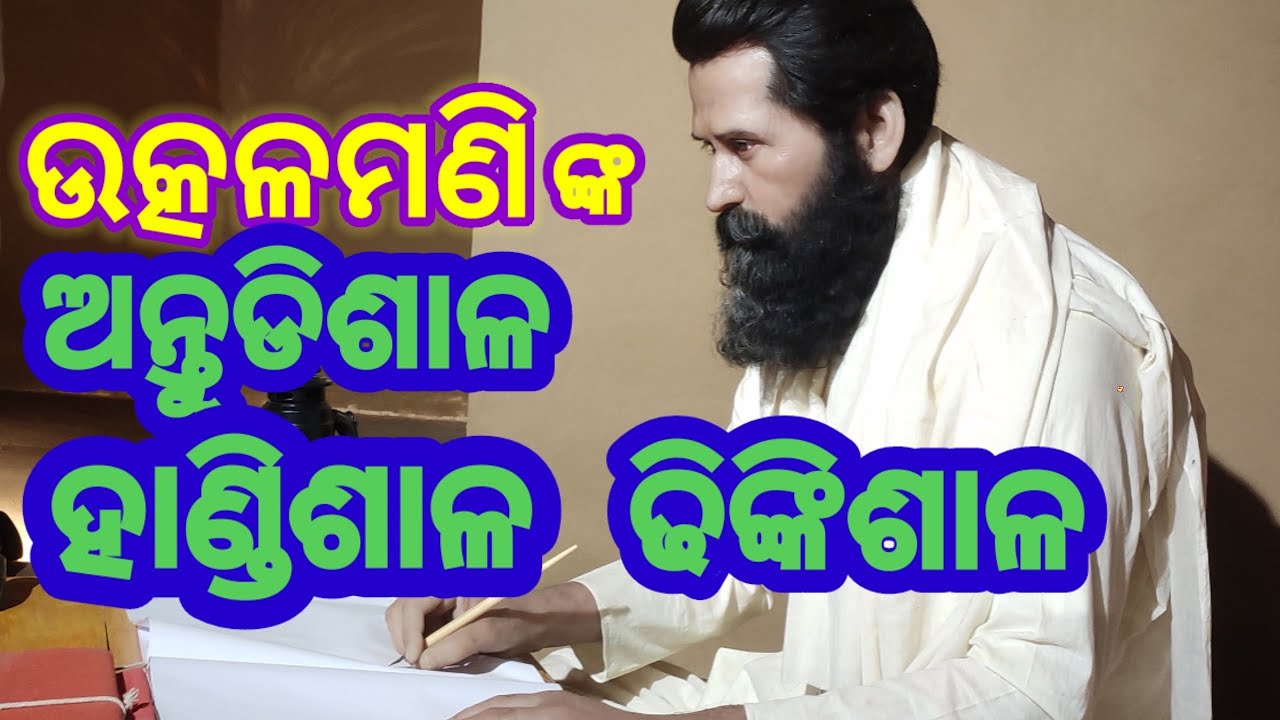 #Utkalamani#Gopabandhu Das#BirthPlace of Suando#Puri - YouTube