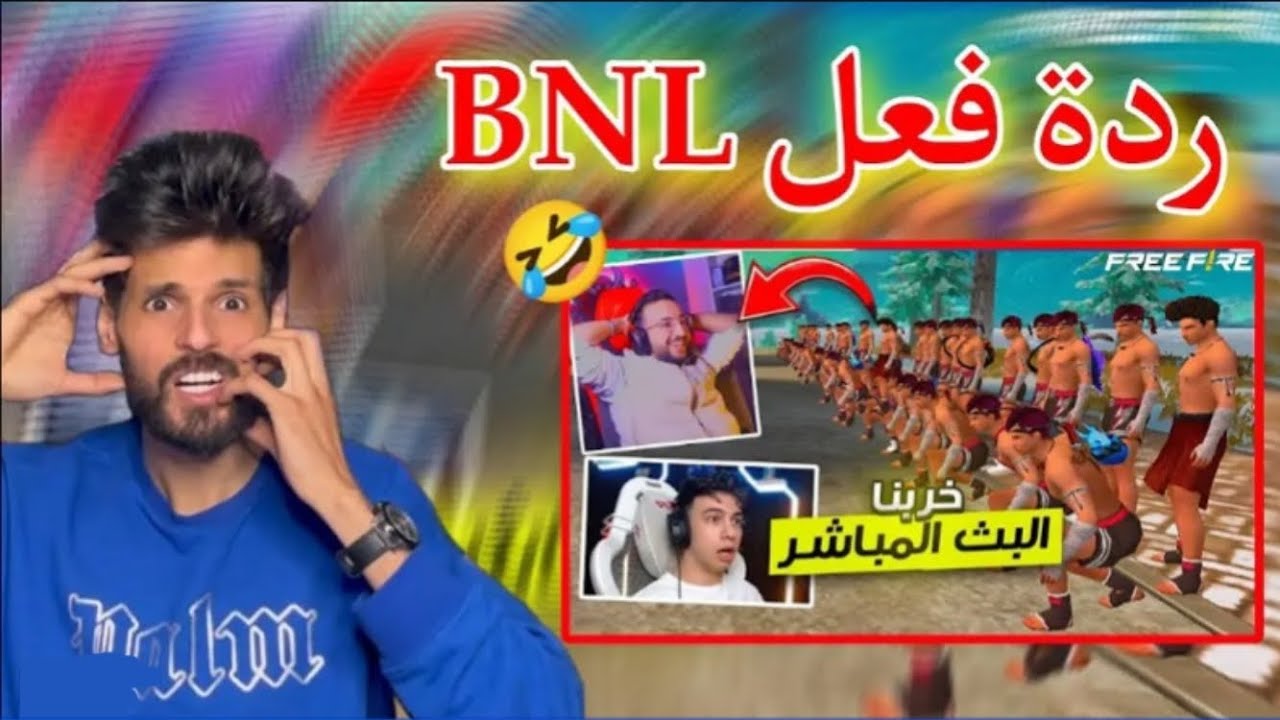 ردت فعل bnl على فيديو its moha - YouTube