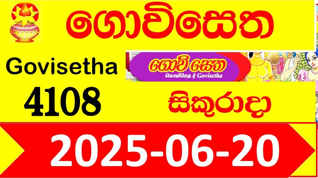 Govisetha 4108 Results 2025.06.20 Lottery Result අද ගොවිසෙත ලොතරැයි ප් ...