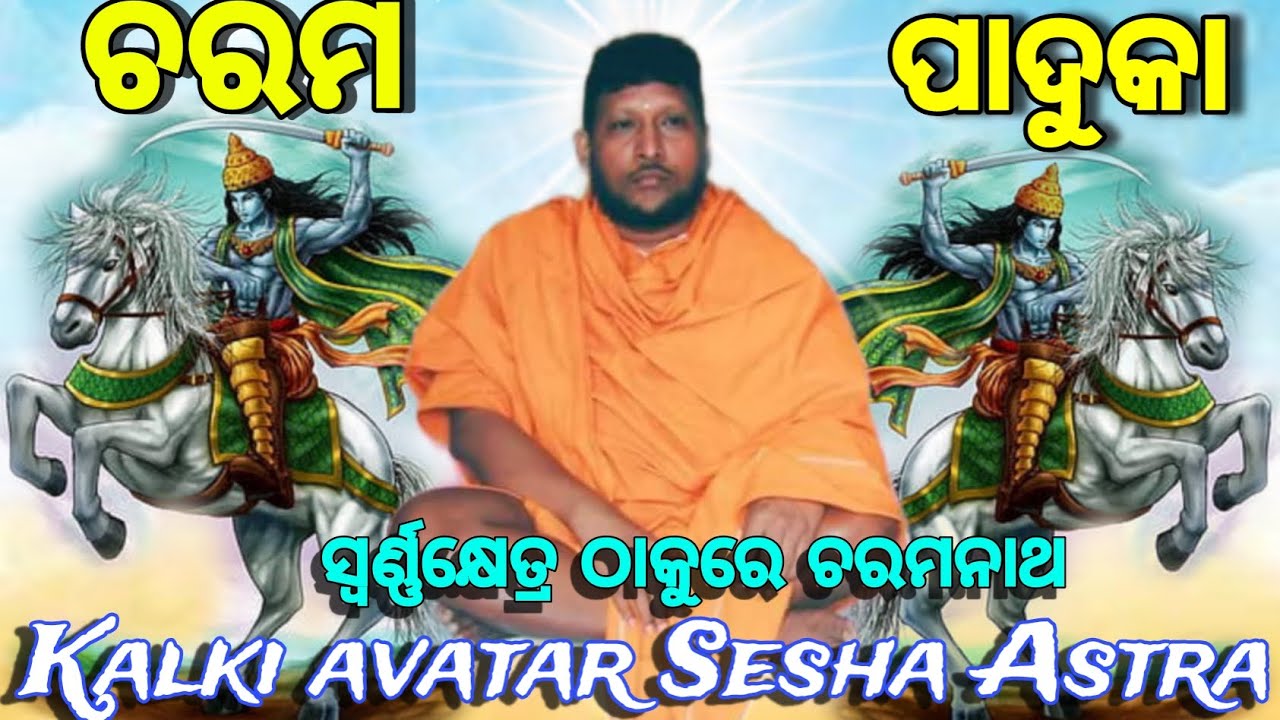 Keshaba thakura mahanga || ପୂର୍ଣ୍ଣିମାର ଦିନ || ଠାକୁର ଚରମନାଥ ମନ୍ଦିର ...