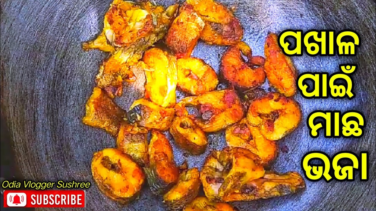 ମାଛ ଭଜା | Macha Bhaja Recipe in Odia | Fish Fry Recipe in Odia | ODIA ...