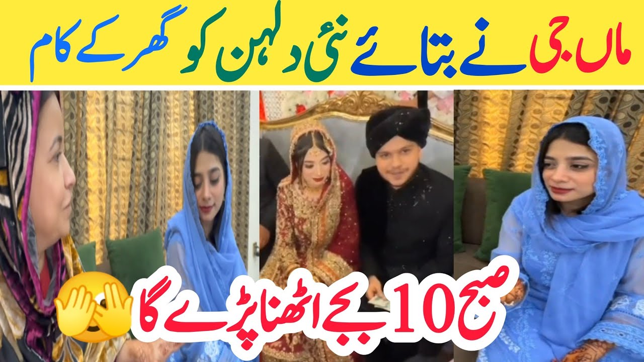 Maaz Safdar Ki Maah Ji Ne Naye Dulhan Ko Btaye Kaam | Maaz Ne Khilaye Chocolate New Bhabi Ko # ...