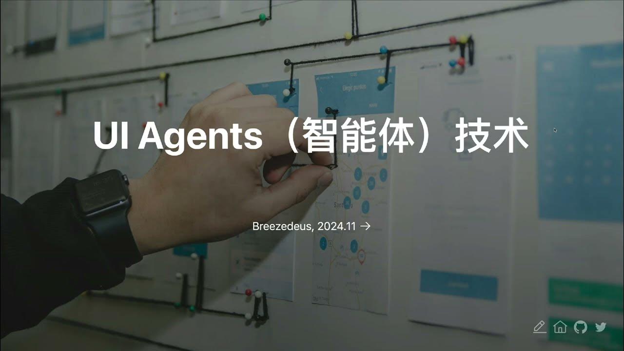 UI Agents（智能体）技术综述 - YouTube