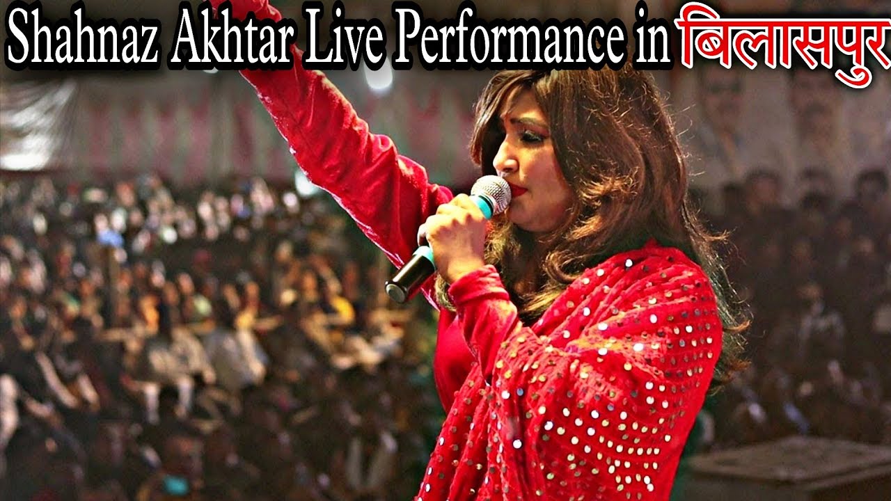 Shahnaz Akhtar Live Performance in Bilaspur😍 || बिलासपुर में कहाँ रुकी ...