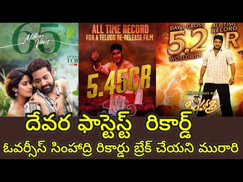 Devara Chuttamalle Song all time Record || Murari 4k re release Celebration - YouTube