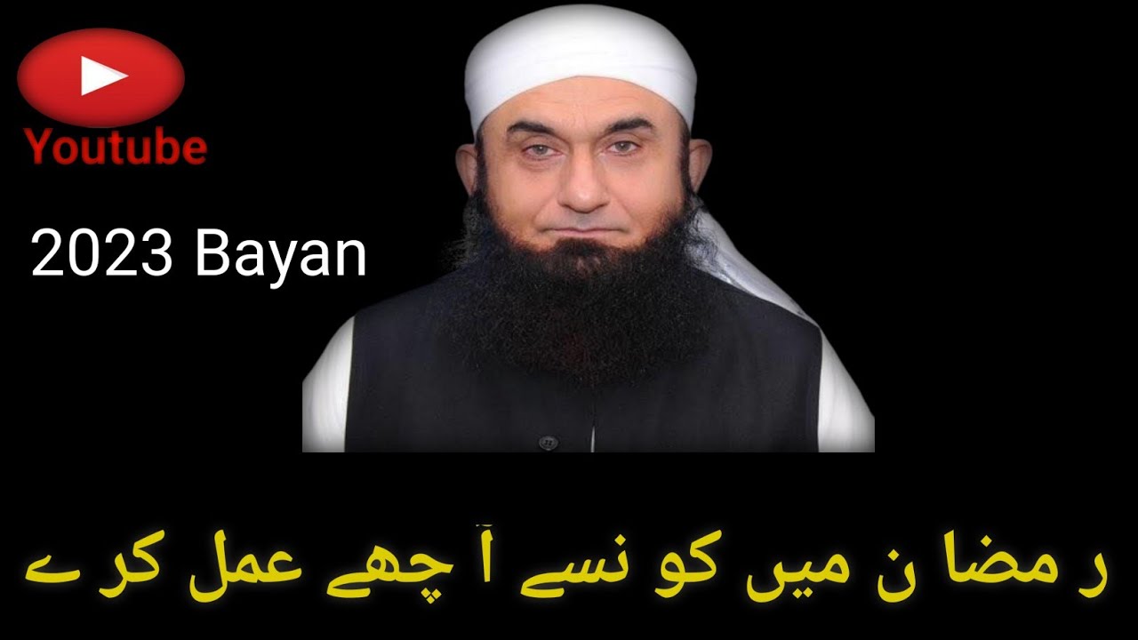 ramadan bayan 2023 | ramadan bayan | maulana tariq jameel latest bayan ...