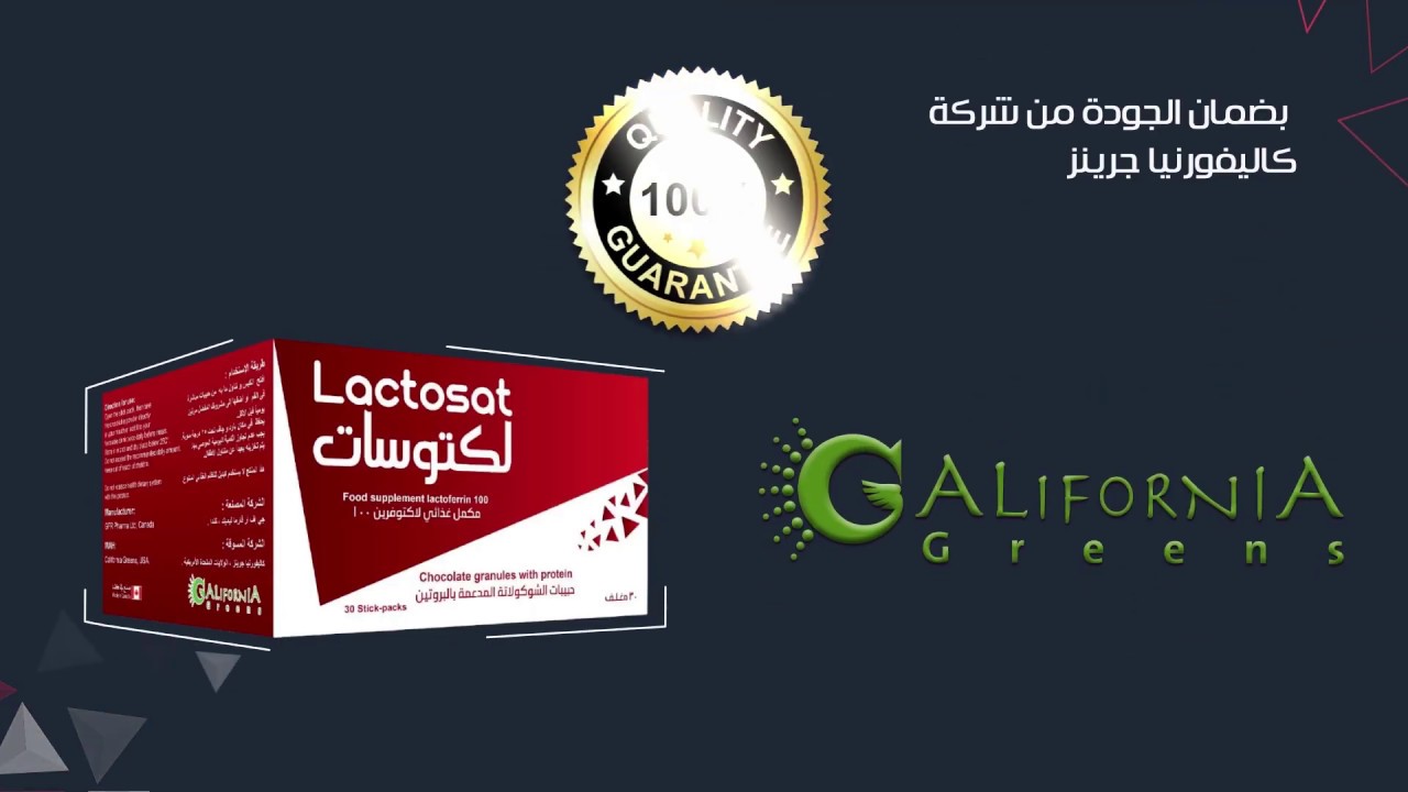 Lactosat Immunity Booster | لكتوسات داعم للمناعة - YouTube