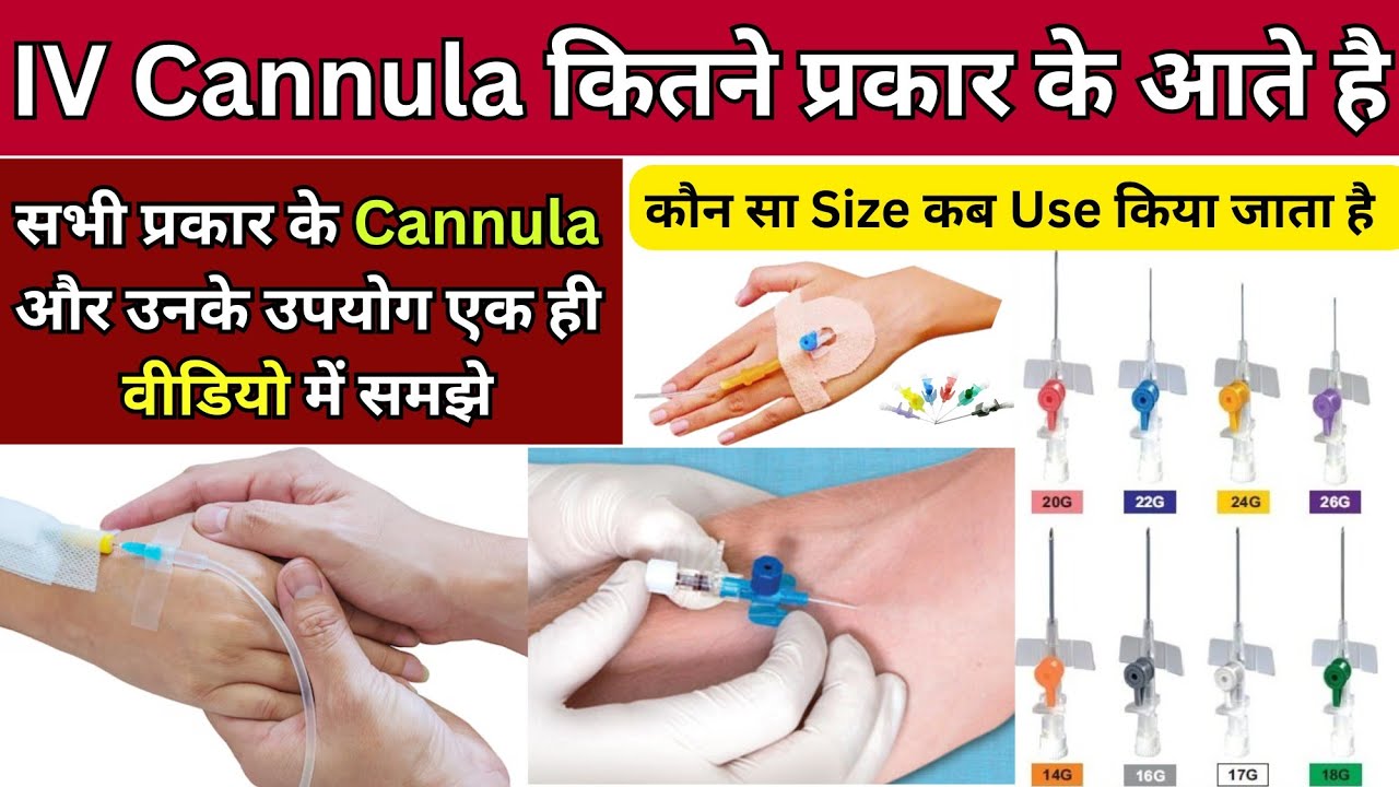 Cannula types and uses | Types of Cannula | Cannula size | Yellow ...