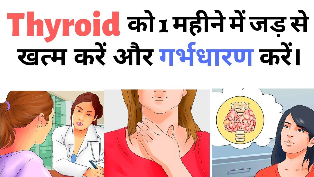 Thyroid And Hyperthyroidism Home Remedy.ll #heenabehealthy - YouTube