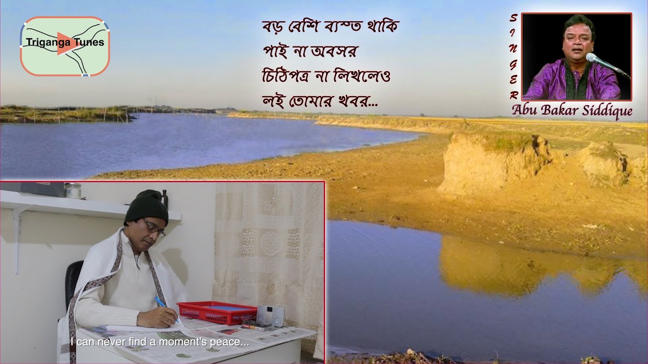 Baro beshi byasto thaki...Vocals & Music: Abu Bakar Siddique, Guest ...