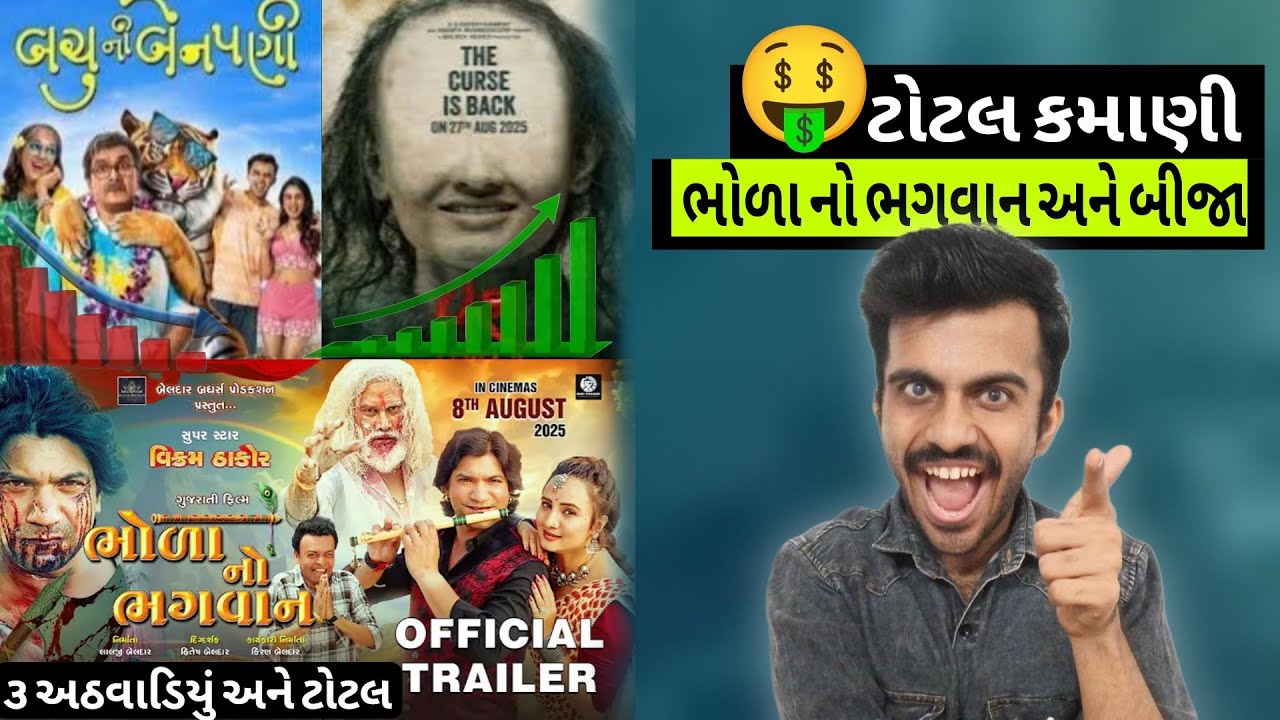 ટોટલ કમાઈ | Bhola no Bhagwan collection | Vash level 2 | Bachu Ni ...