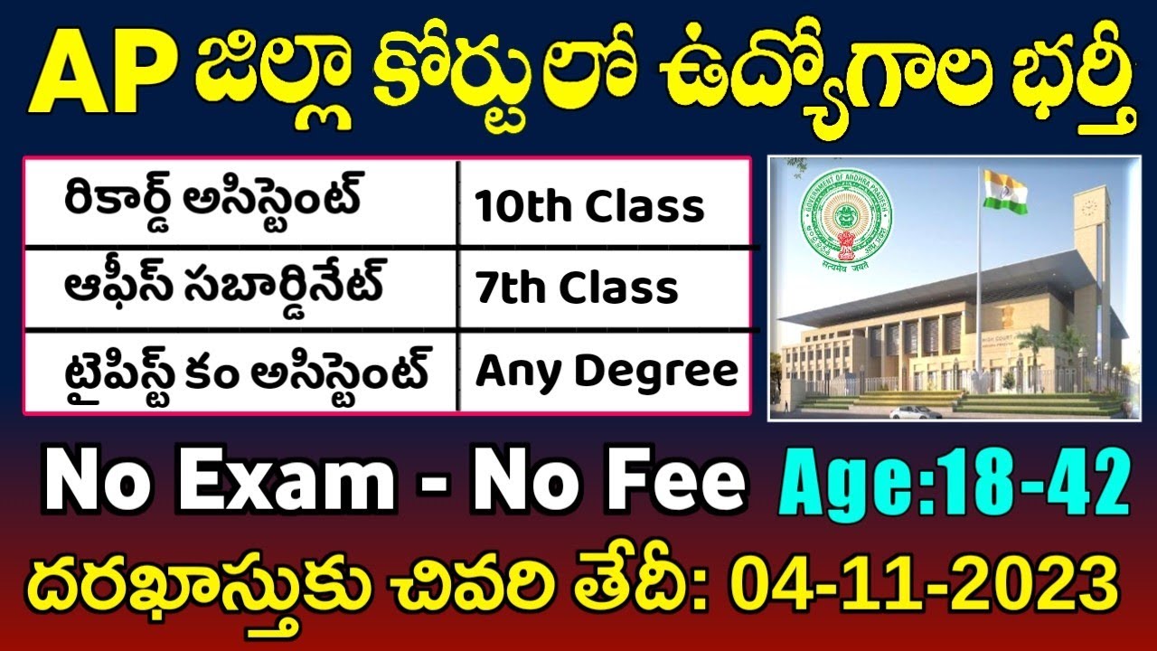 AP District Court Jobs Notification 2023 | Record Assistant, Office ...