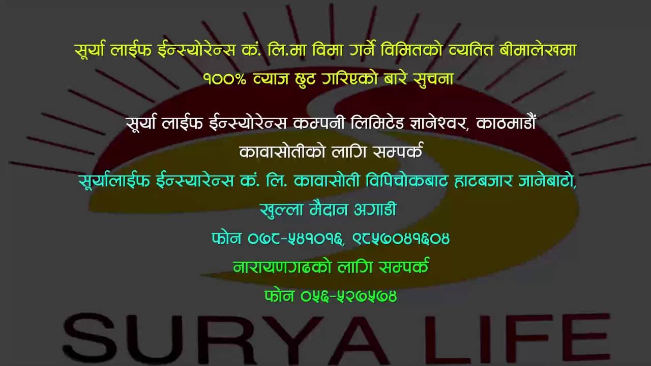 Surya life Insurance Company limited Kawasoti Fine Waived Add - YouTube