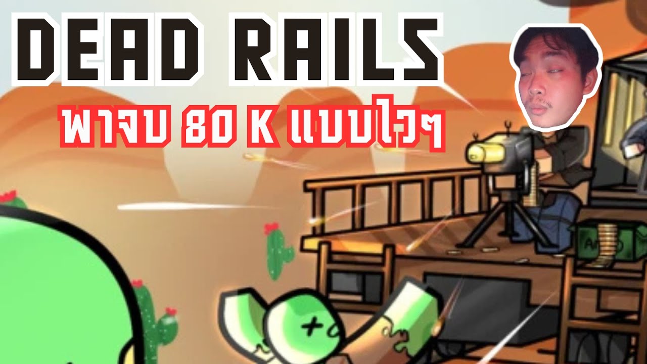 [🔴LIVE ] Dead Rails l พาจบ 80k แบบไวๆ - YouTube