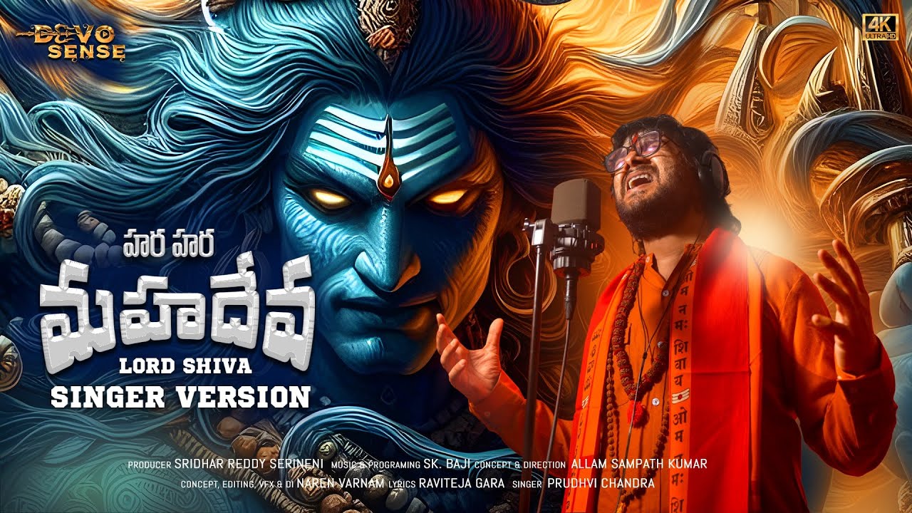 Hara Hara Mahadeva, SHIVARATHRI lord shiva song by Prudhvi Chandra, SK ...