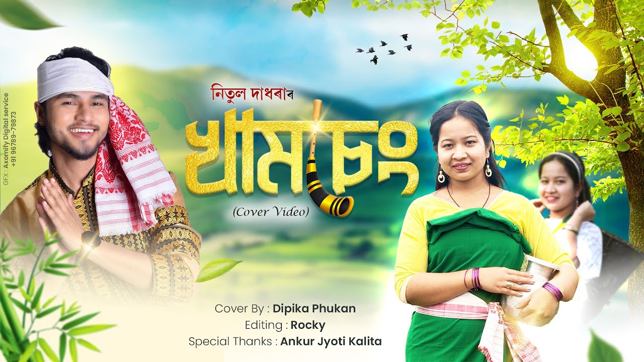 খামচেং || Khamseng || Nitul Dadhara || Lyrics | Assamese Cover Video ...