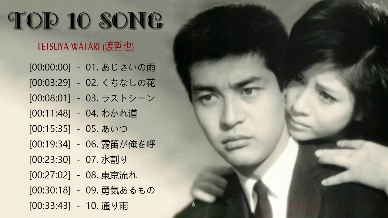 Top 10 Tetsuya Watari 最高の歌 2020 | Best Songs Of Tetsuya Watari 渡哲也 Vol ...