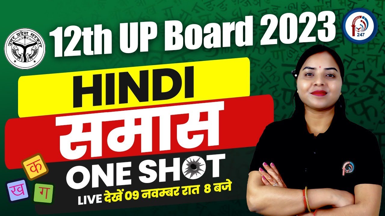 UP BOARD CLASS 12 HINDI | हिन्दी व्याकरण : समास SAMAS IN ONE SHOT ...