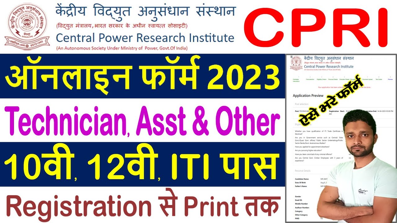 CPRI Online Form 2023 Kaise Bhare – How to Fill Central Power Research ...