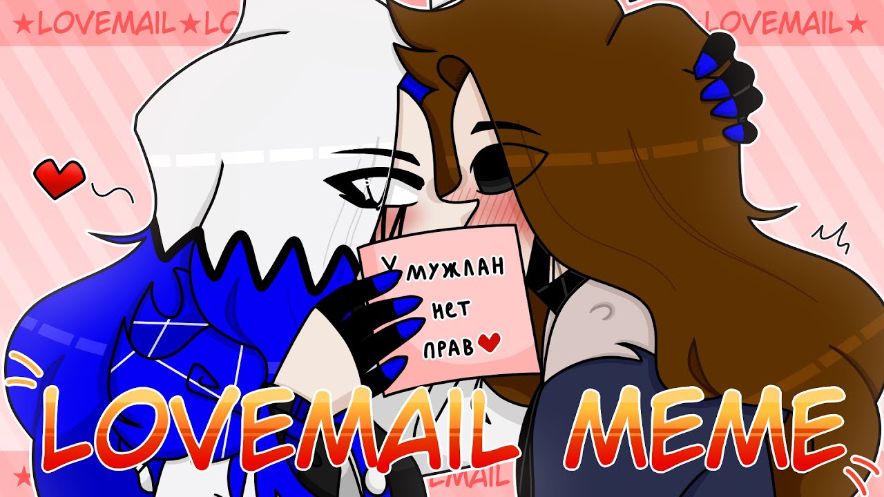 LOVEMAIL Meme Animation | Alphatale AU Humanization (Error404 x Infected) - YouTube