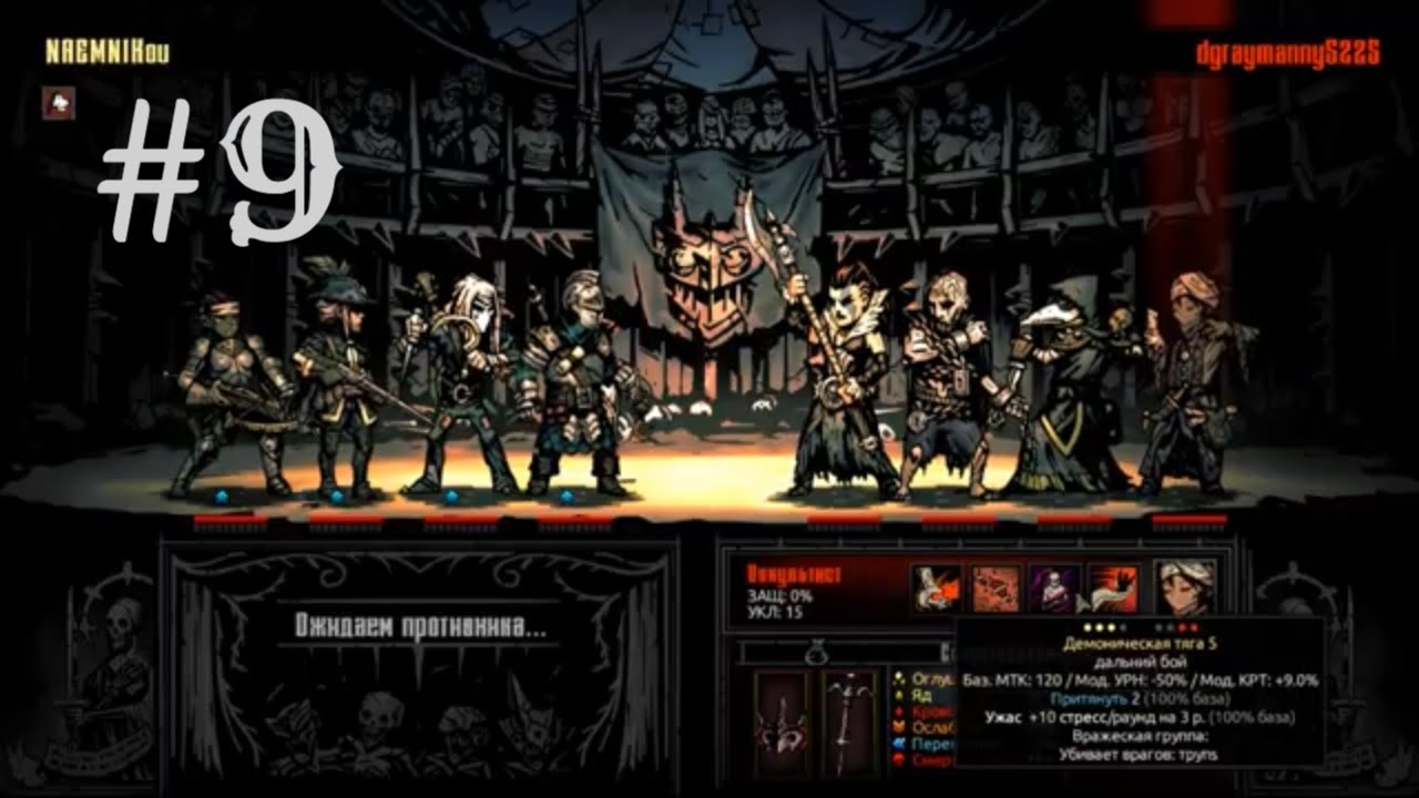 Darkest Dungeon The Butcher's Circus/PVP/Цирк #9 Что получится с ...